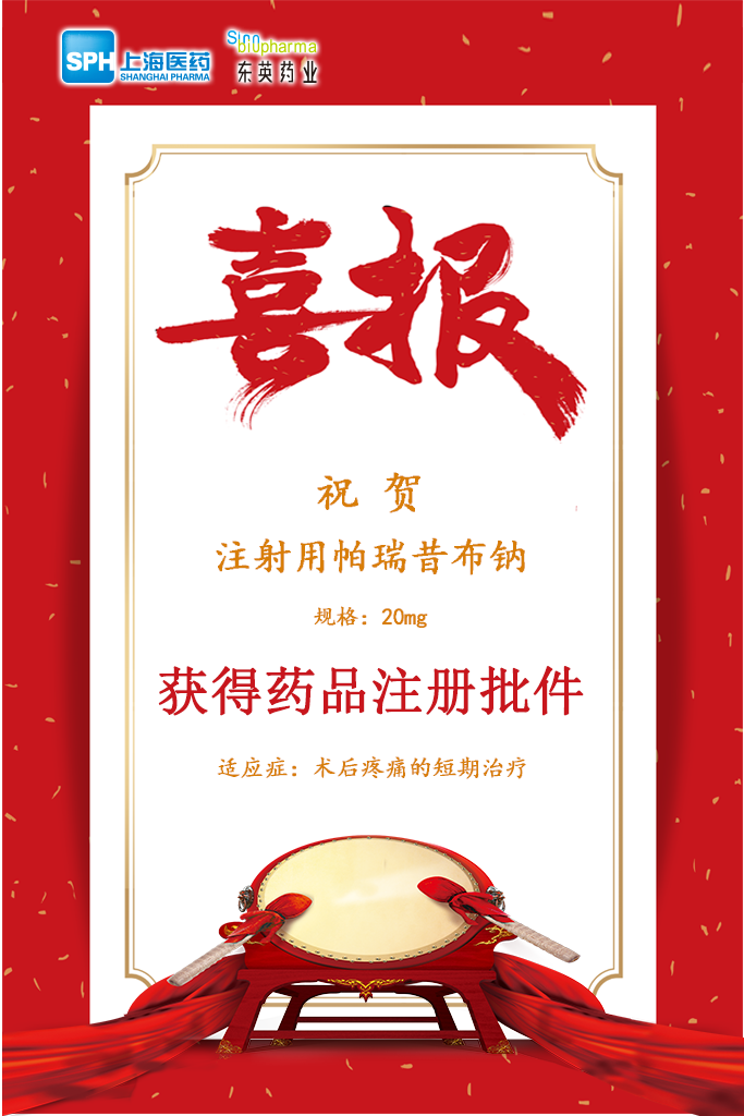 上药东英注射用帕瑞昔布钠获得批准生产医药新闻-ByDrug-一站式医药资源共享中心-医药魔方