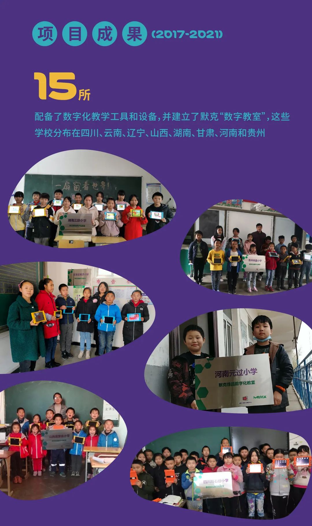 凝聚微光 便是星河 | 默克“绿晶”公益项目 2017-2021医药新闻-ByDrug-一站式医药资源共享中心-医药魔方