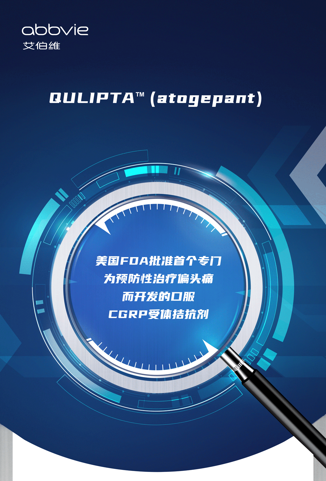 美国FDA批准首个专门为预防性治疗偏头痛而开发的口服CGRP受体拮抗剂——QULIPTA?（atogepant）医药新闻-ByDrug-一站式医药资源共享中心-医药魔方