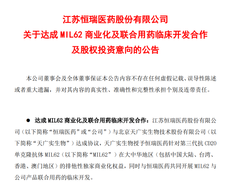 恒瑞引进天广实生物第三代抗CD20单抗，并对其进行3000万美元股权投资医药新闻-ByDrug-一站式医药资源共享中心-医药魔方