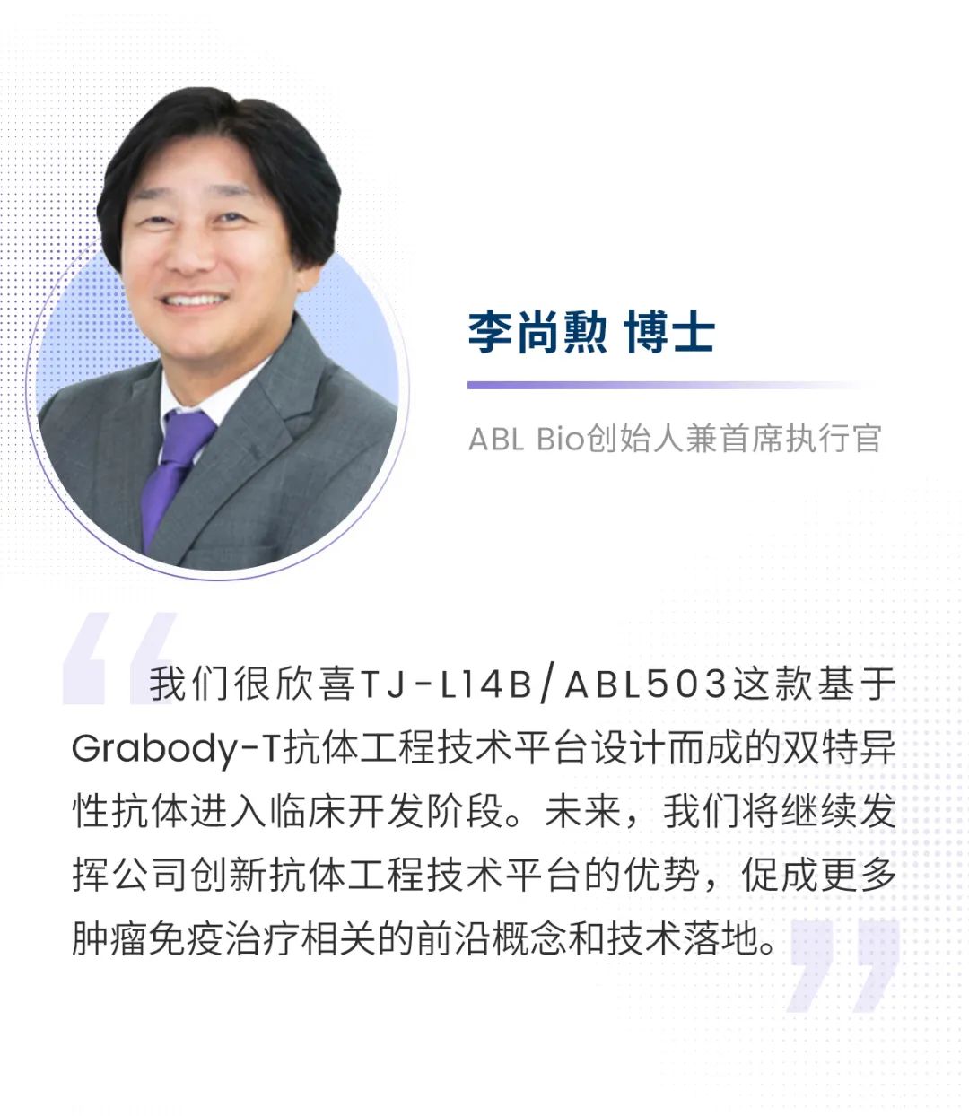 天境生物与ABL Bio宣布双特异性抗体TJ-L14B/ABL503美国1期临床研究完成首例患者给药医药新闻-ByDrug-一站式医药资源共享 ...