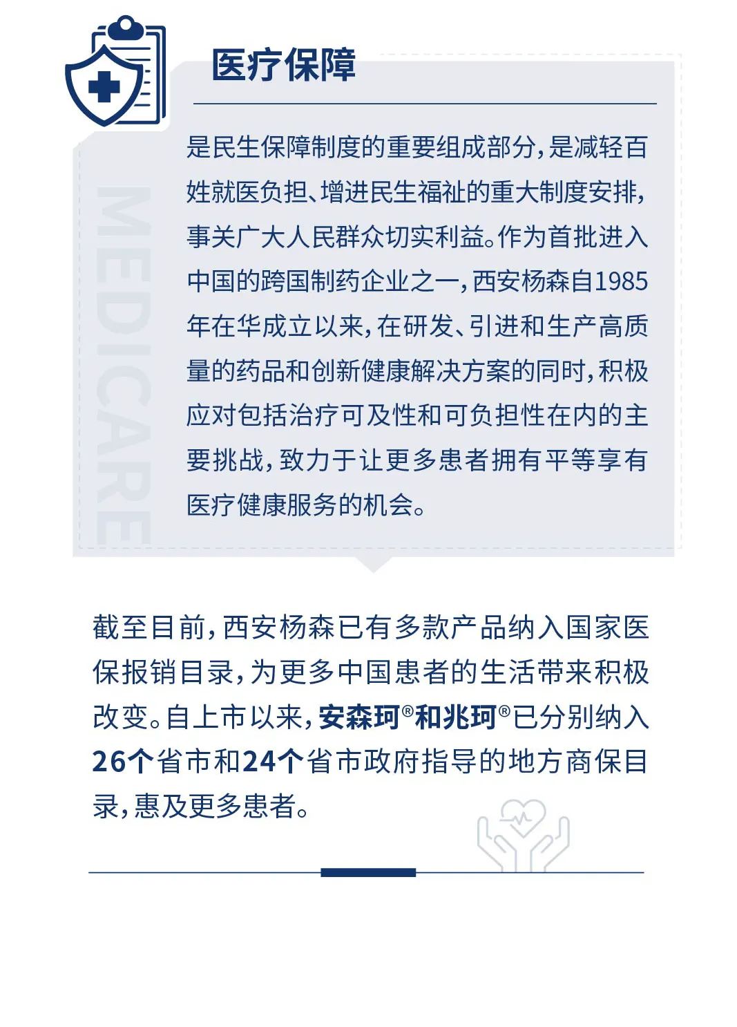 西安杨森创新产品纳入北京普惠健康保医药新闻-ByDrug-一站式医药资源共享中心-医药魔方
